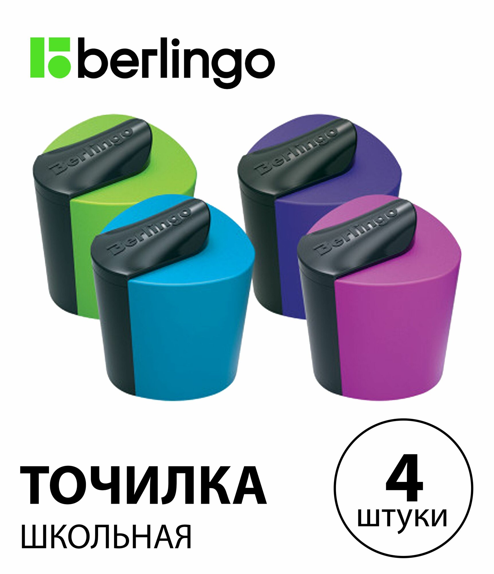 Набор 4 шт. - Точилка пластиковая Berlingo "Color Zone", 37*37*45 мм, 1 отверстие, контейнер, корпус ассорти BBp_15012