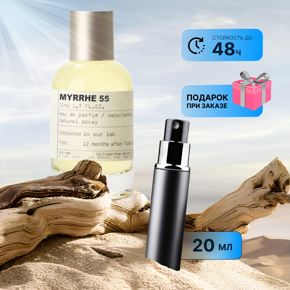 Духи по мотивам Le Labo Myrrhe 55 перезаполняемый флакон 20 мл мл