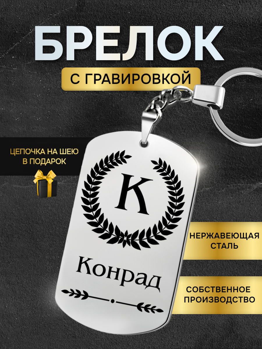 Брелок