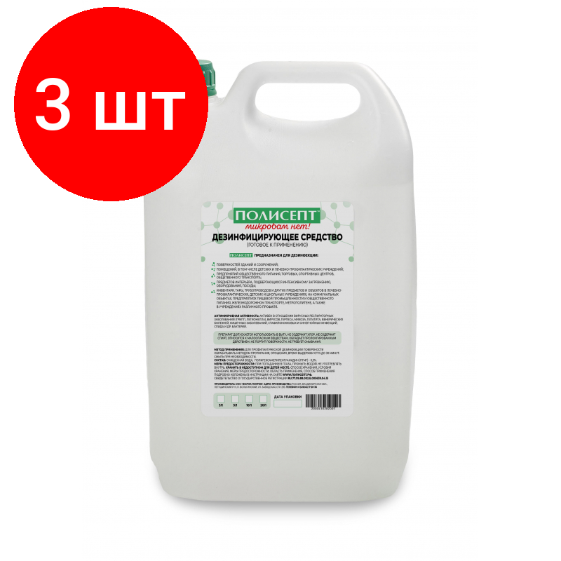 Комплект 3 штук, Профхим дезинфек д/оборуд и поверхностей Анолит/Полисепт, 5л