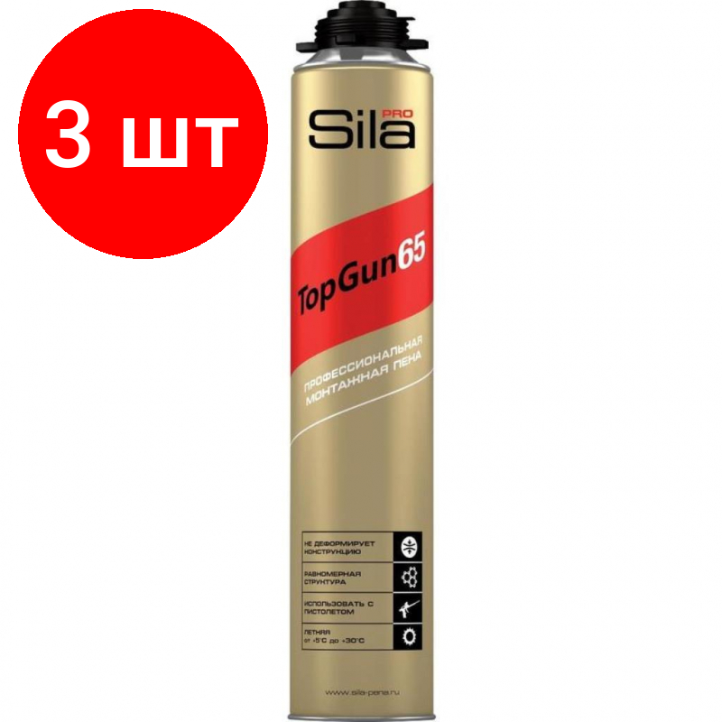 Комплект 3 штук, Пена монтажная профессиональная Sila Pro TopGun 65, 875мл (SPTG65P875S)