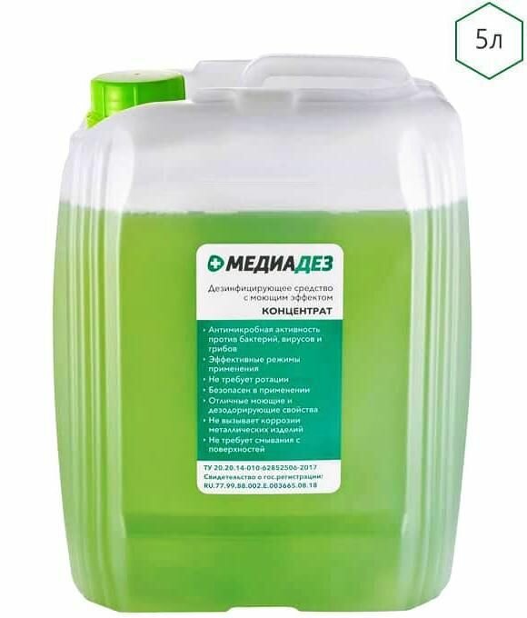 Дезинфицирующее средство Медиадез 5 л (концентрат)