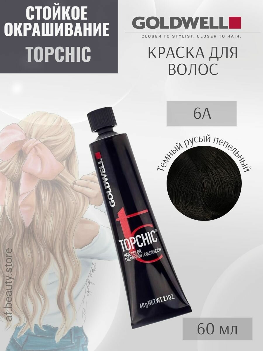 Goldwell TOPCHIC 6A, Cтойкая крем-краска для волос, Темно-русый пепельный, 60 мл
