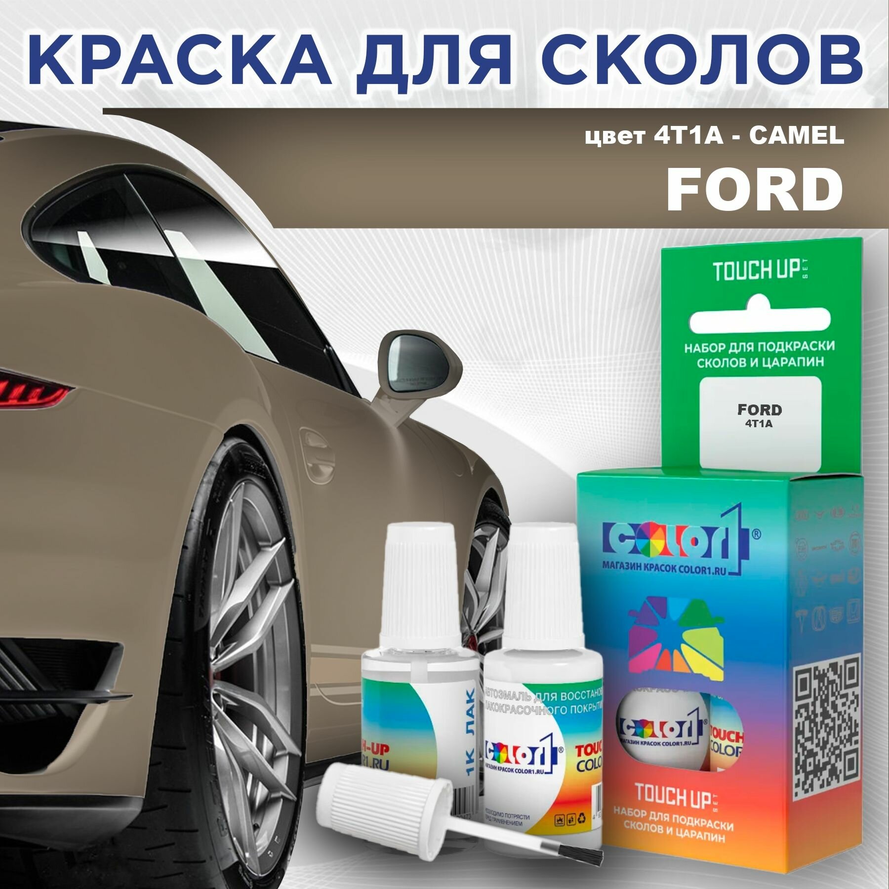 Краска для сколов во флаконе с кисточкой COLOR1 для FORD - CAMEL, цвет 4T1A