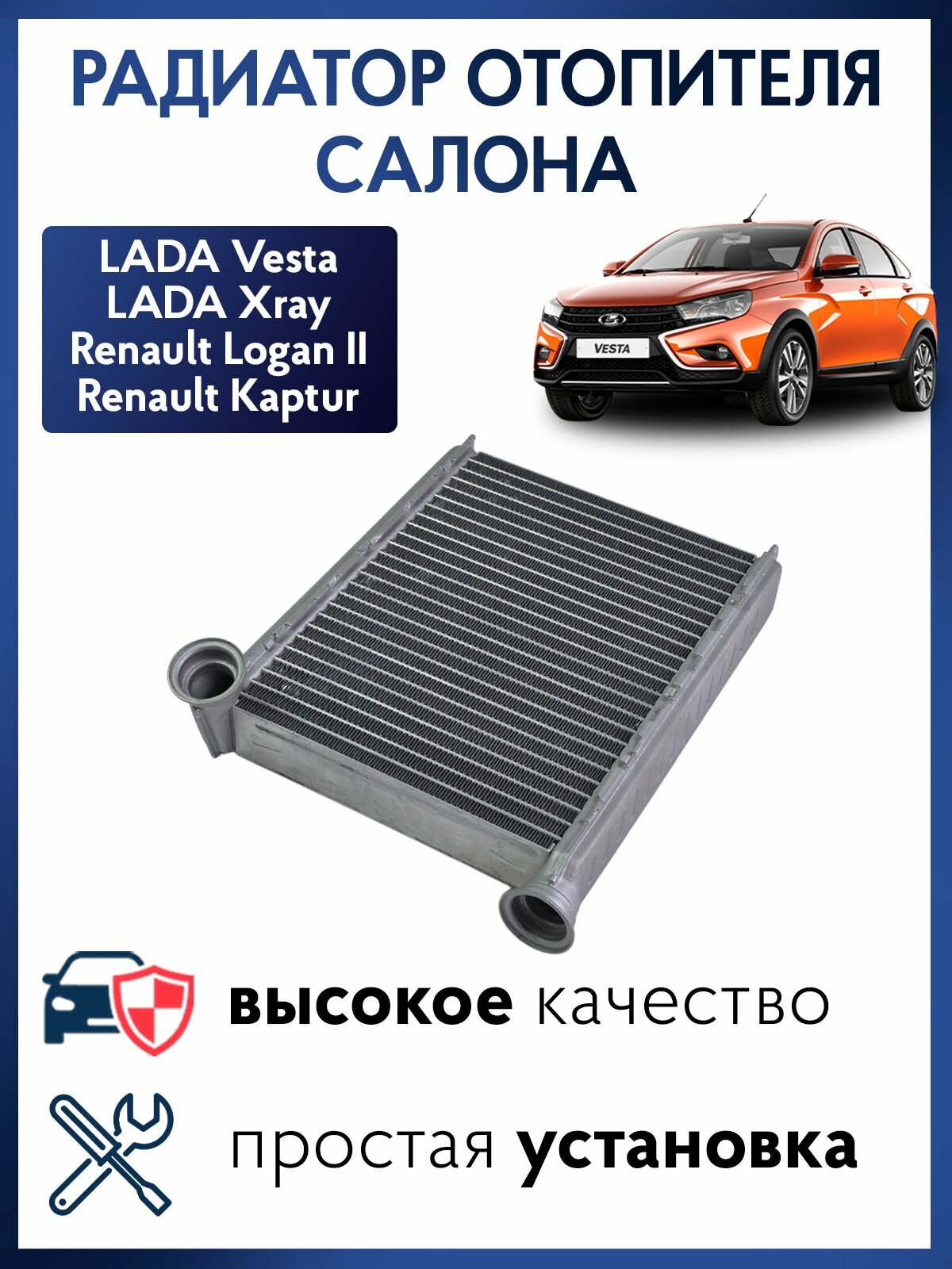 Радиатор отопителя салона, для LADA Vesta, X-Ray, Logan, алюминий, серебристый