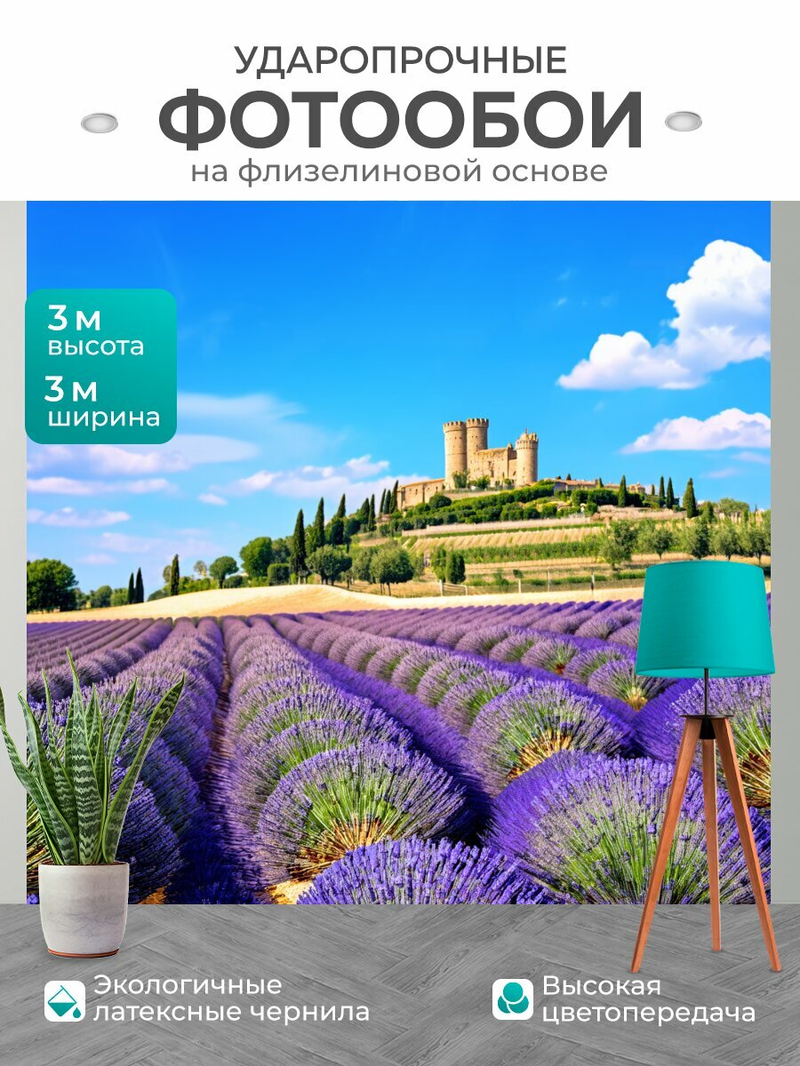 Фотообои моющиеся ударопрочные "Прованс: лавандовые поля, волнующиеся на легком ветру под ярким голубым небом с белыми облаками. на горизонте -" 300x300 см. флизелиновые на стену