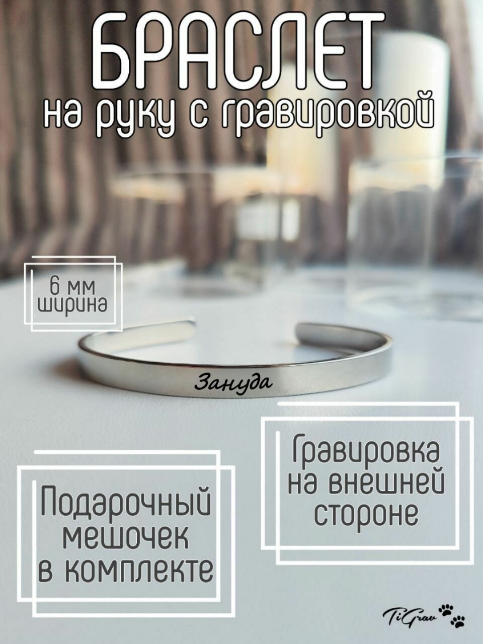 Незамкнутый браслет