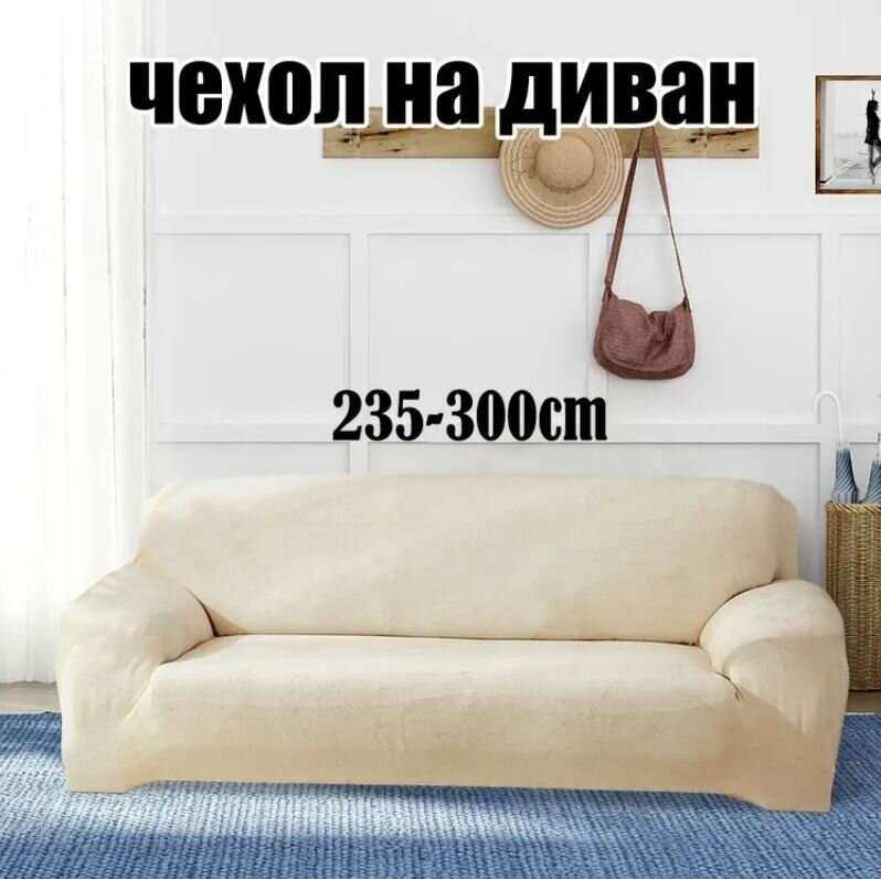 Чехол на мебель