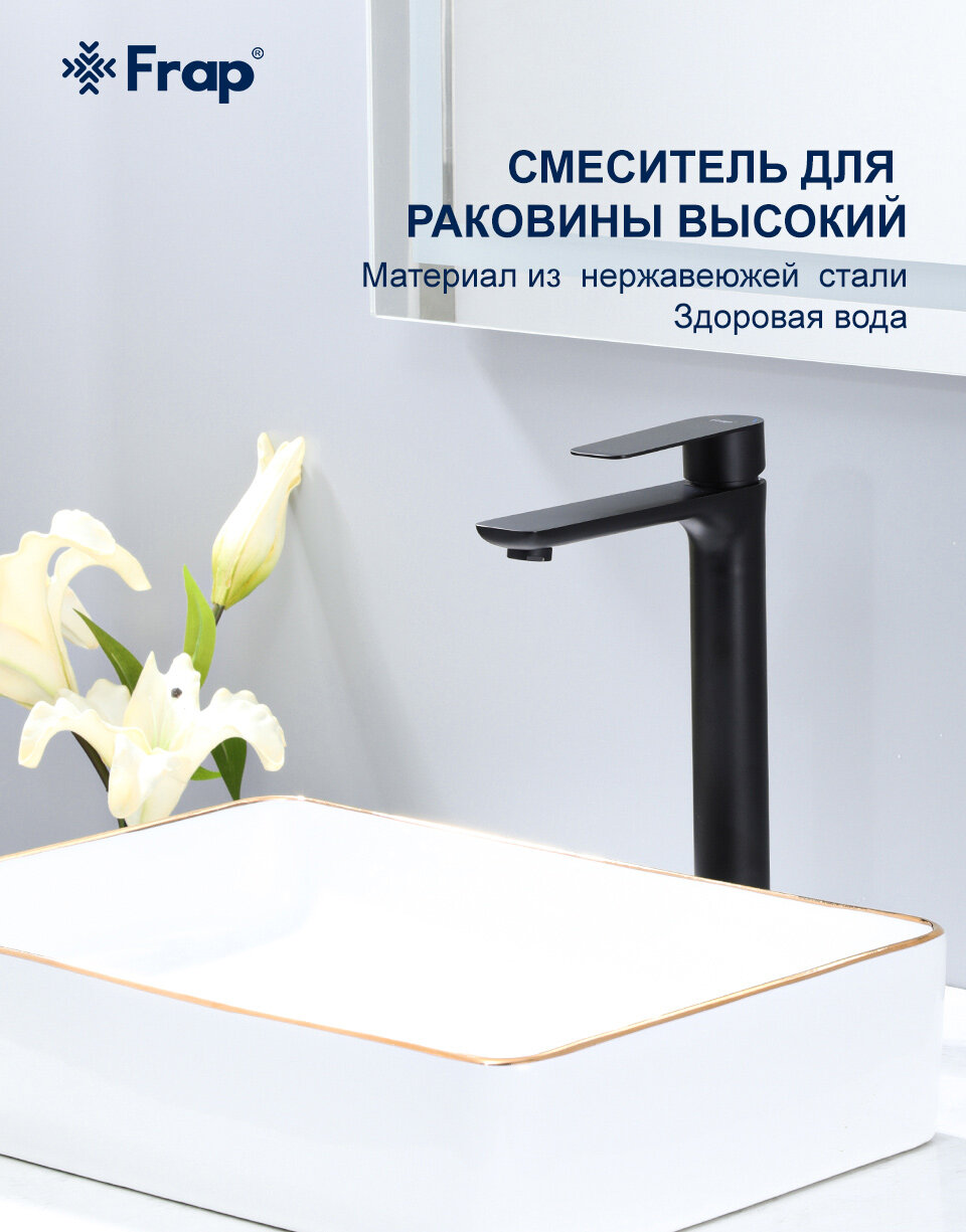 Смеситель для раковины высокий Frap H806 F10806-26 нержавеющая сталь, черный