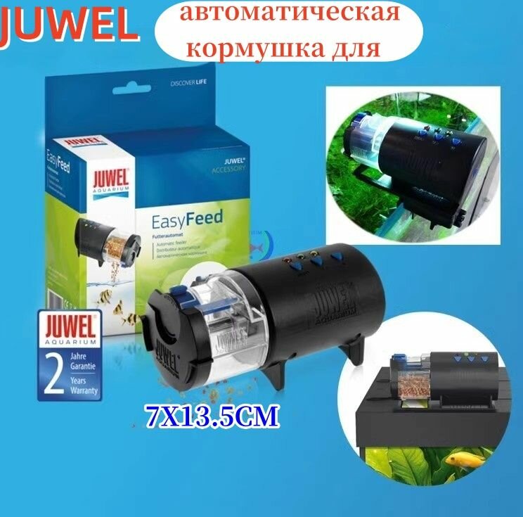 Автокормушка для рыб в аквариум JUWEL, автоматическая кормушка для аквариумных рыбок, рептилий с таймером подачи мелких, средних зерен, гранул и хлопьев