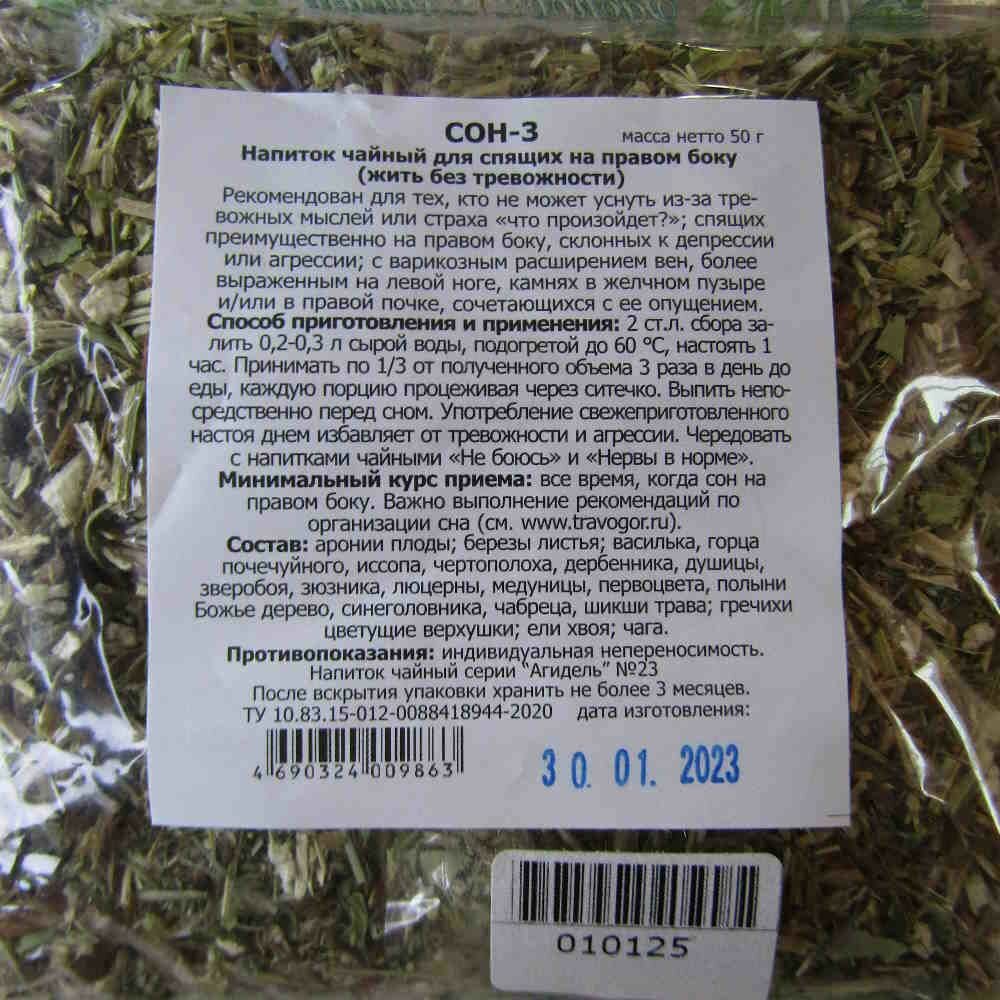 Чайный напиток Сон-3 (жить без тревожности) 50 гр (Башкирия)