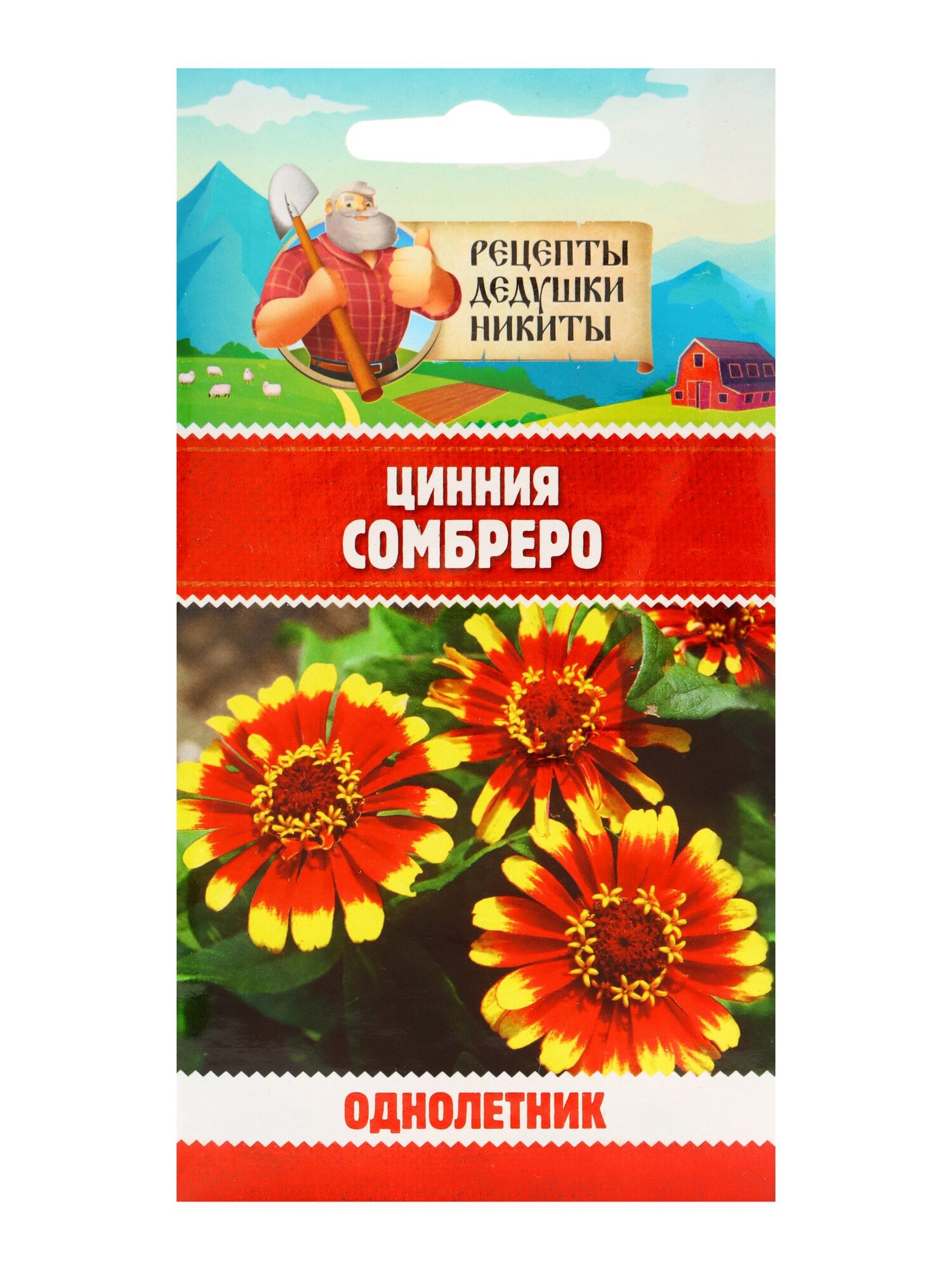 Семена цветов Цинния "Сомбреро", 0,2 г, 10781737