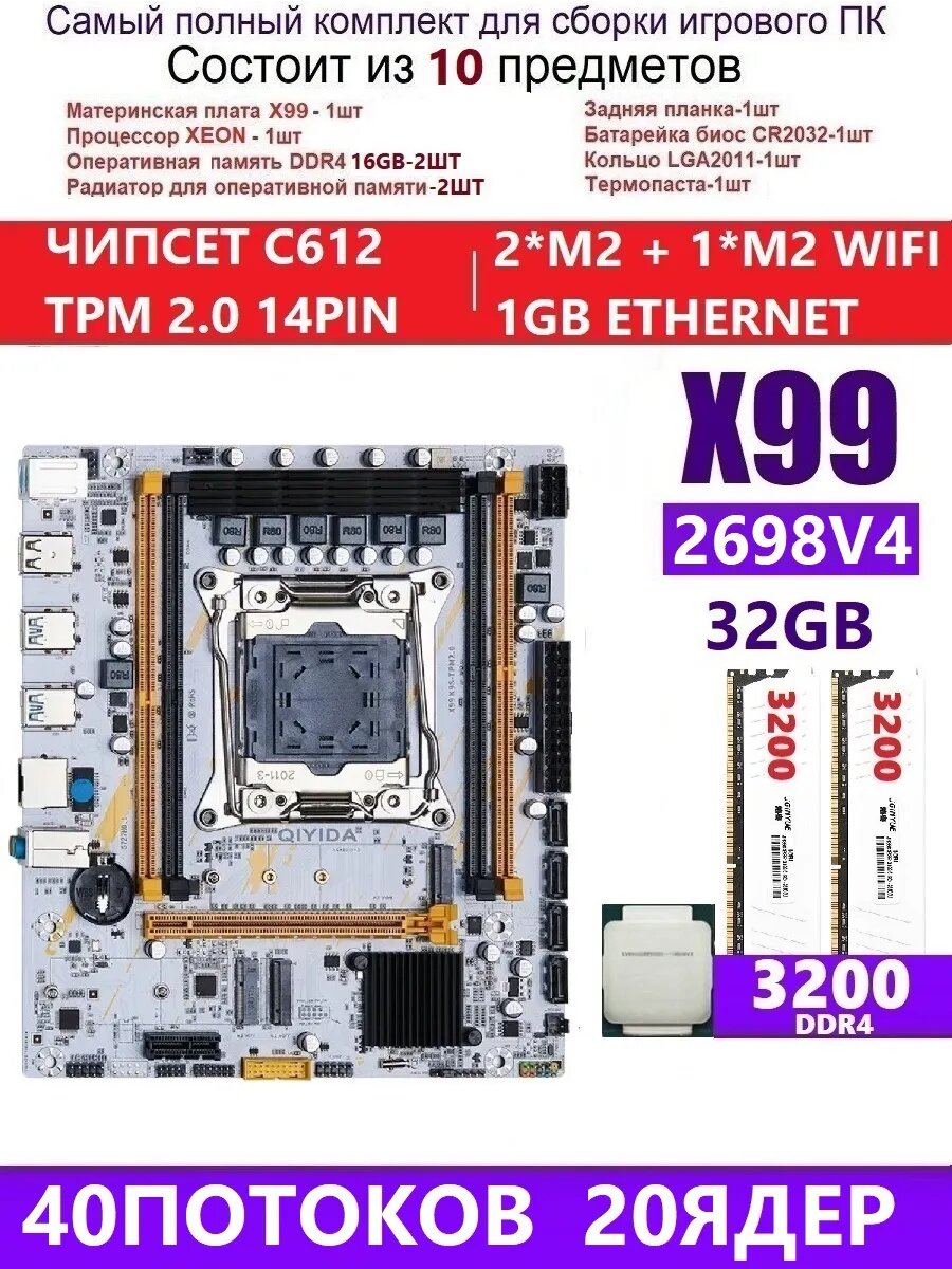 XEON 2698V4+2x16G Комплект X99 K9S TPM2.0
