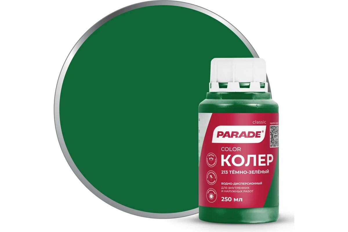 Колер PARADE №213 темно-зеленый 0,25 л Россия 90001651717