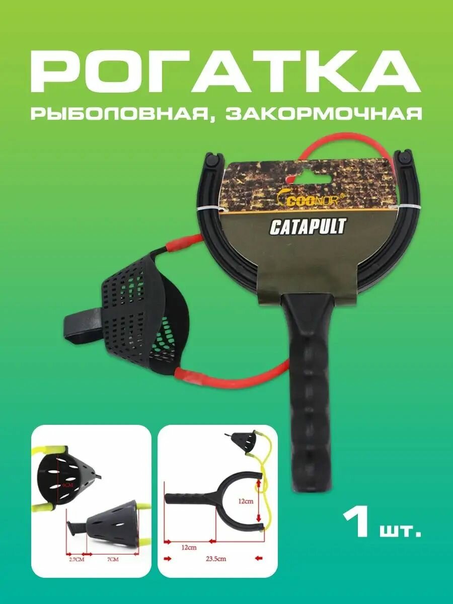 Рогатка рыболовная закормочная для прикормки красная