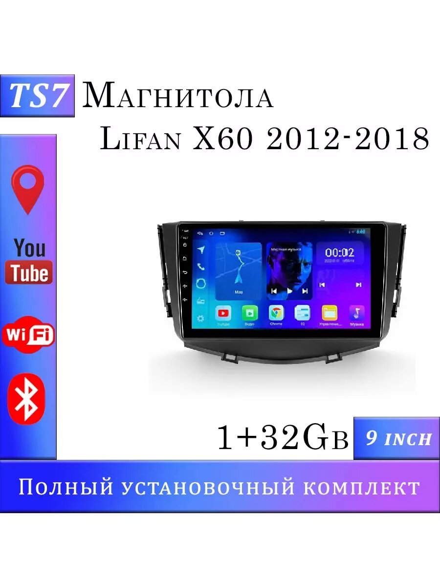 Автомагнитола TS7 для Lifan X60 2012-2018 1/32Gb, Bluetooth, FM/AM, GPS