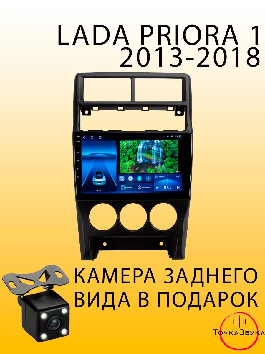 Автомагнитола Lada Priora 1 2013-2018 4/32Gb, Bluetooth, FM/AM, GPS