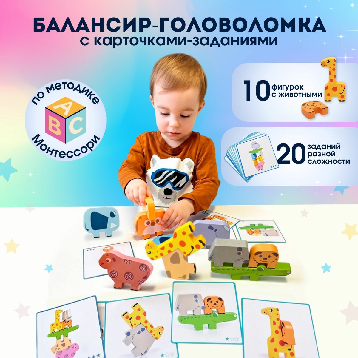 Развивающая игрушка Балансир Животные с карточками/ Игра по методике Марии Монтессори от 3 лет