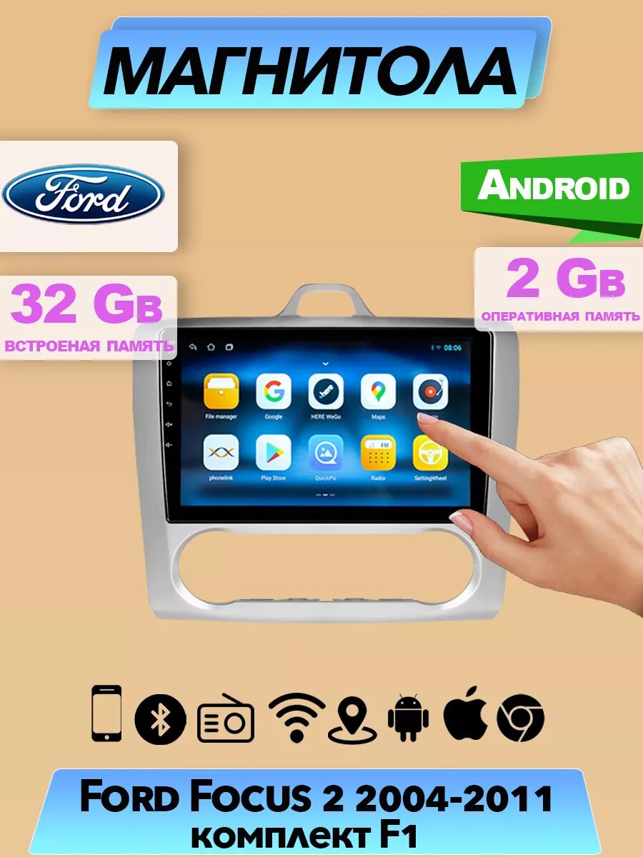 Магнитола для Форд Фокус Ford Focus 2 на Андроид 2/32Gb, Bluetooth, FM/AM, GPS