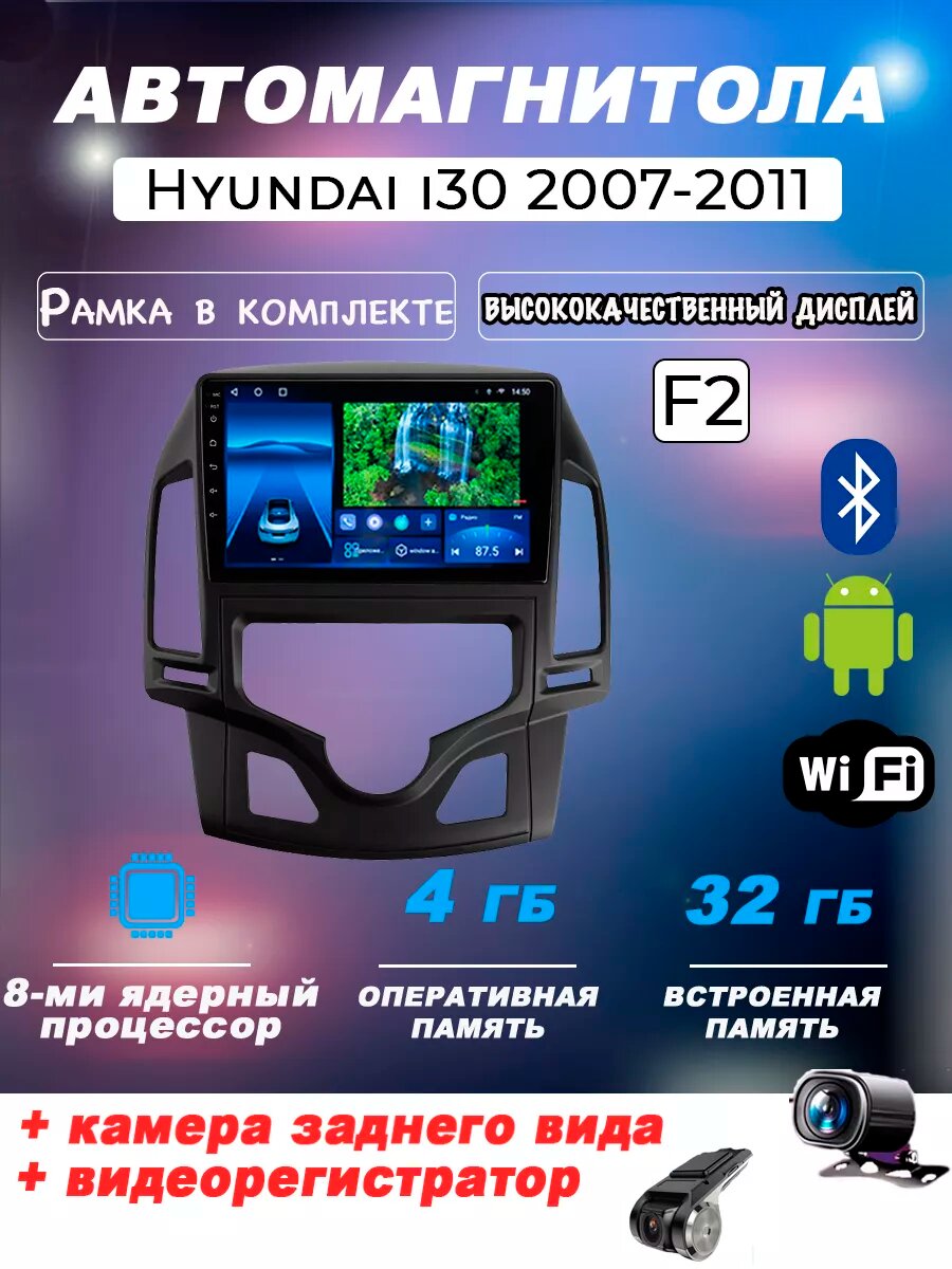 Автомагнитола TS18PRO HYUNDAI i30 2007-2011 4/32Gb, Bluetooth, FM/AM, GPS