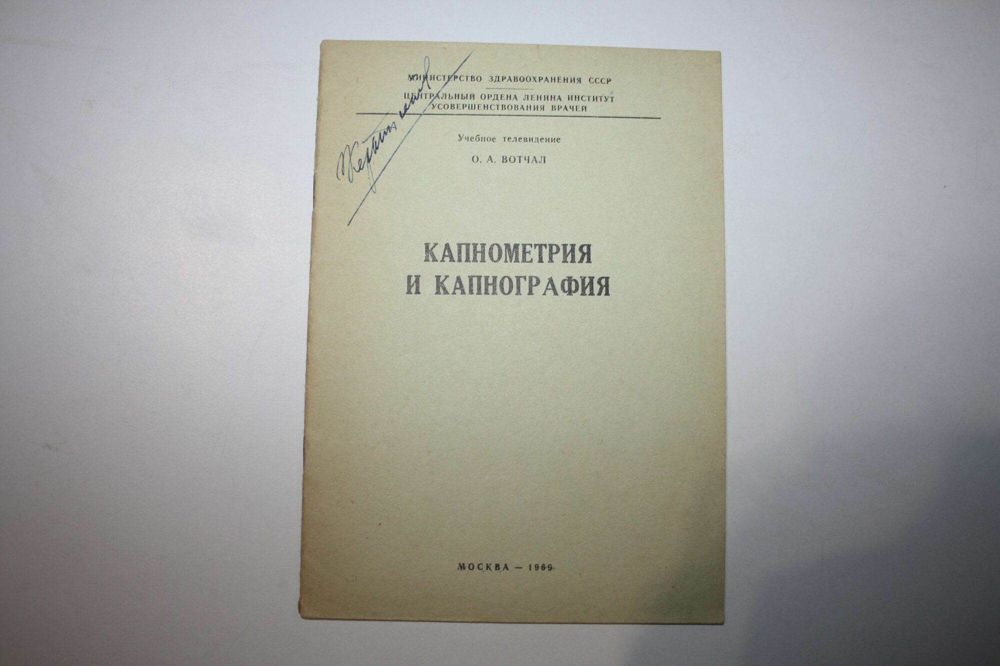 Капнометрия и капнография. Учебное телевидение