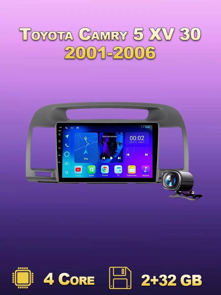 Магнитола Toyota Camry XV30 2001-2006 Серый 2/32GB