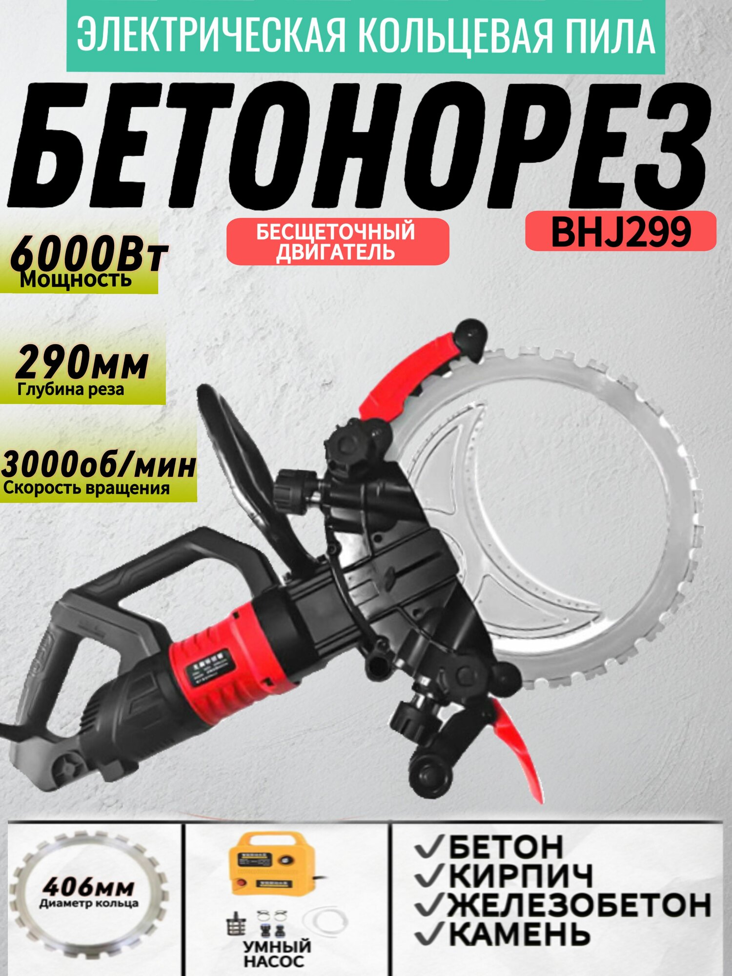 Бетонорез KAPACHI BHJ299, диаметр кольца 400мм, электрическая бесщеточная кольцевая пила, 6000Вт