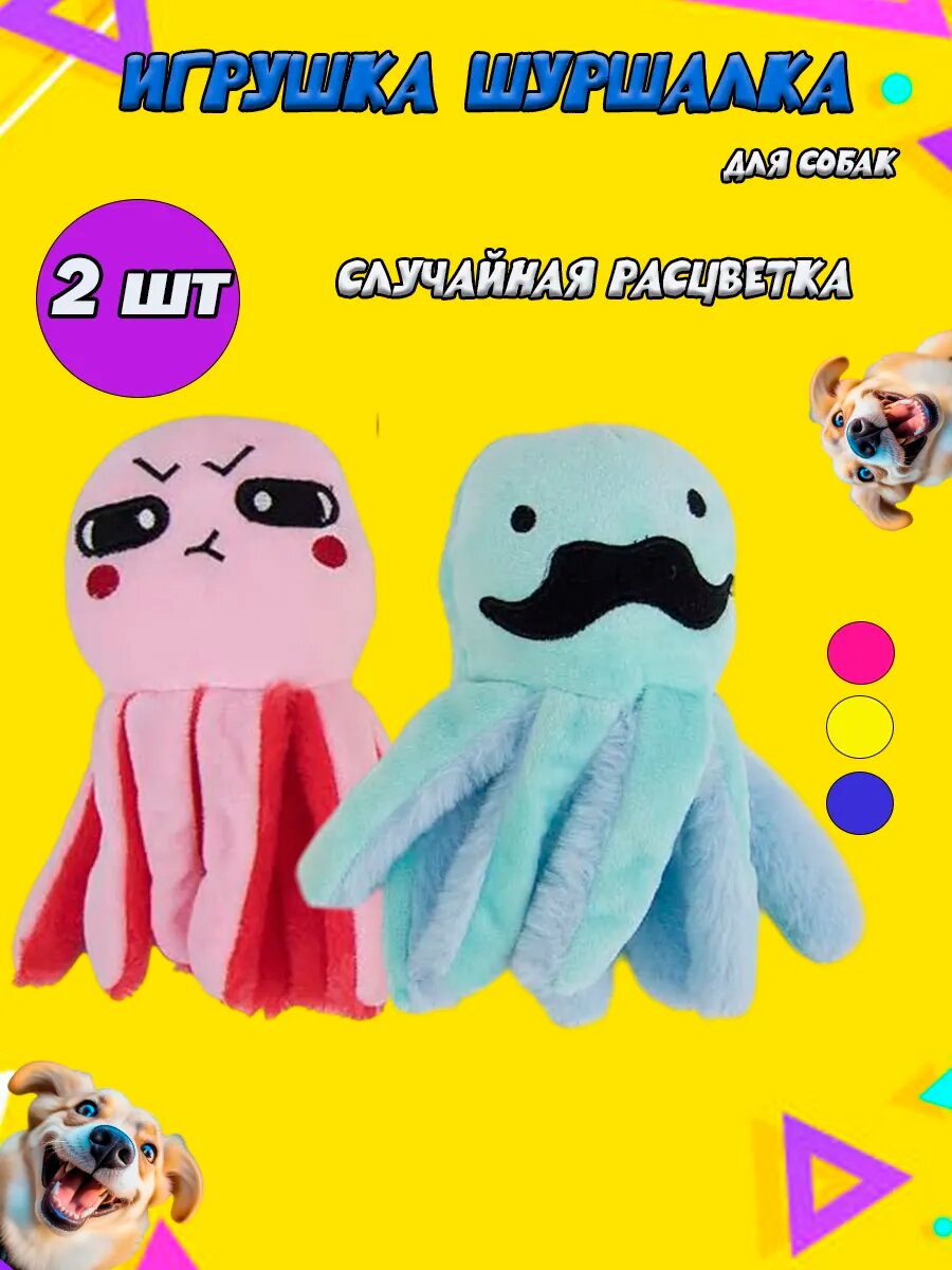 Игрушка MaxBoom "Шуршалка-осьминожка" для собак