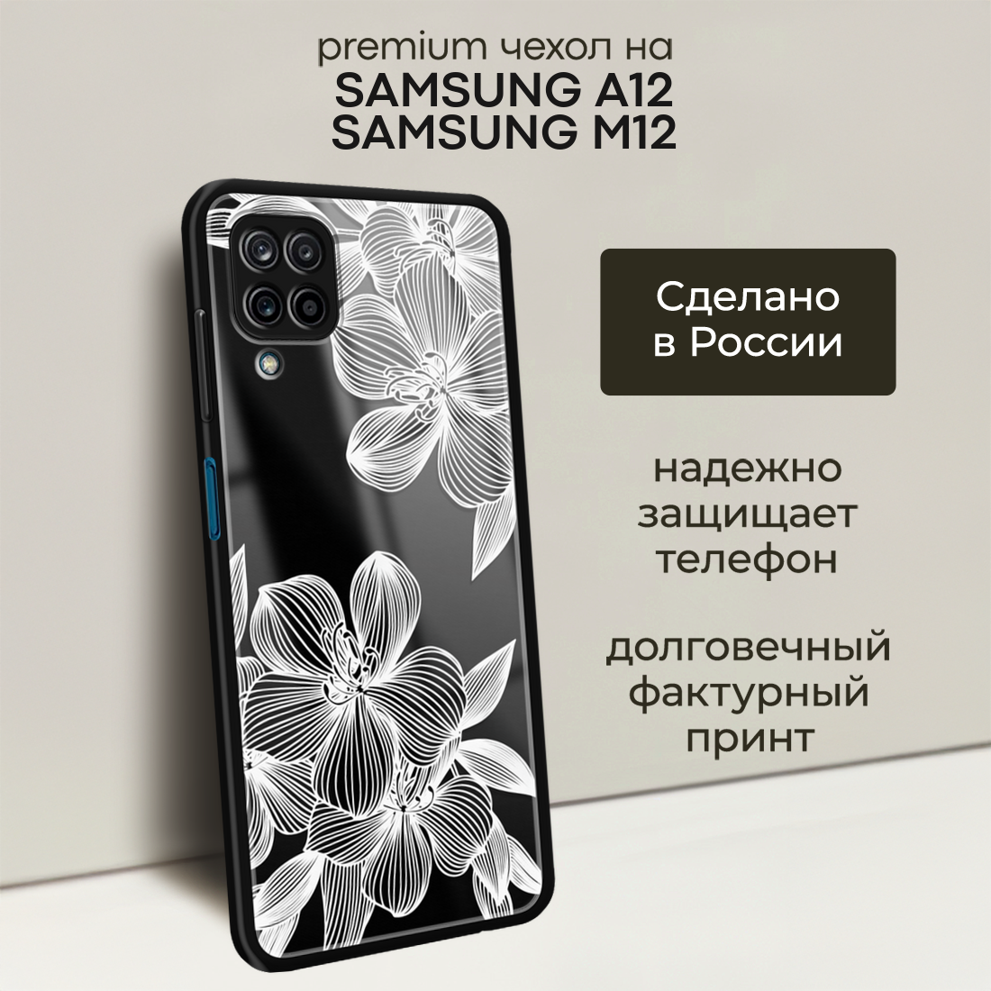 Чехол на Samsung Galaxy A12/M12 / Самсунг Галакси А12/М12 с объемным принтом "Белые цветы"