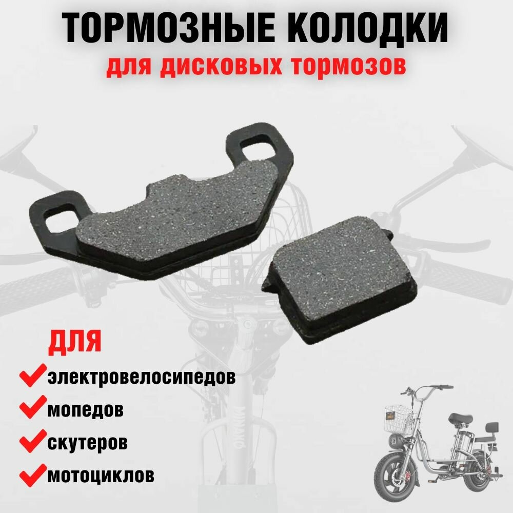 Тормозные колодки для электровелосипеда колхозника - гидравлических дисковых тормозов / электрических велосипедов типа minako, virus, jetson, gt, mingto, черные