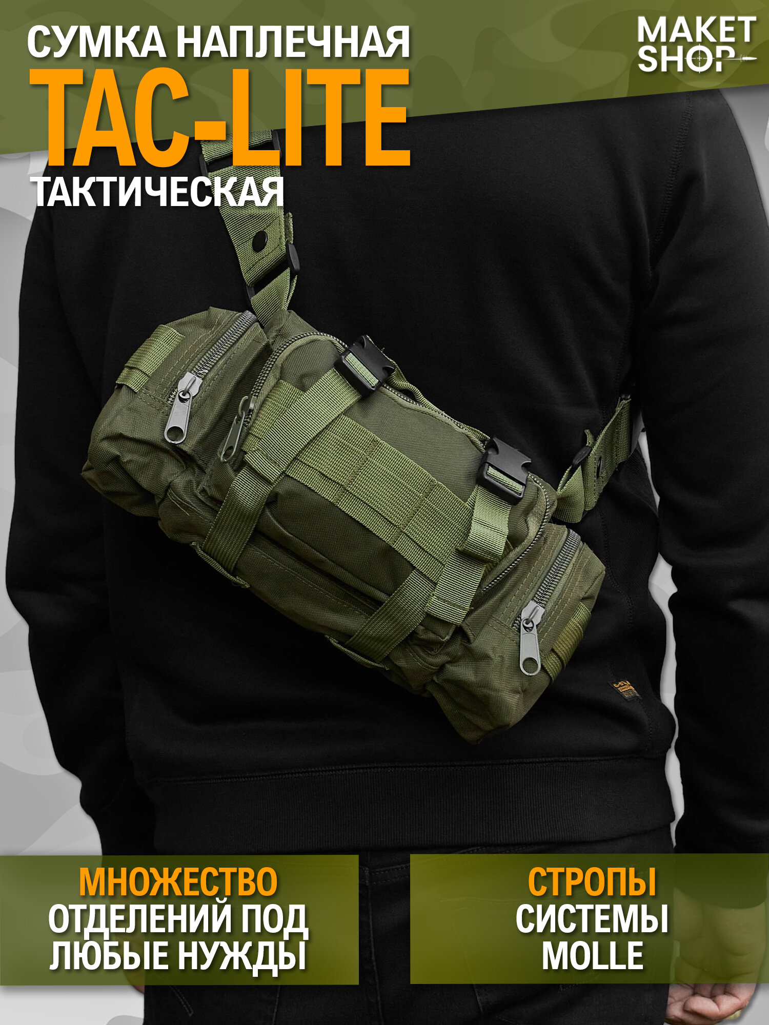 Сумка мессенджер