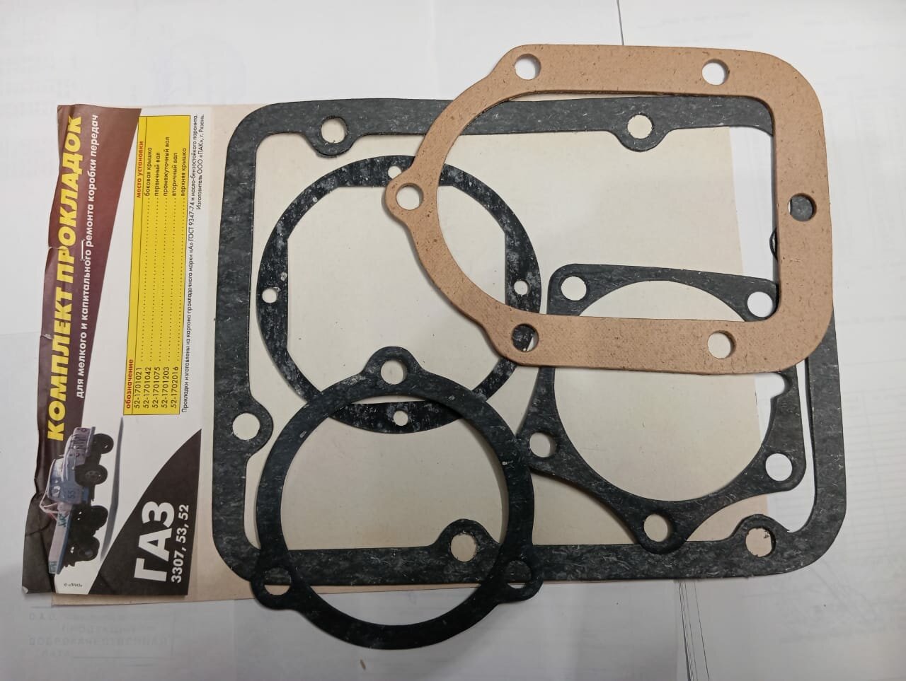 Прокладки КПП газ3307.53.52