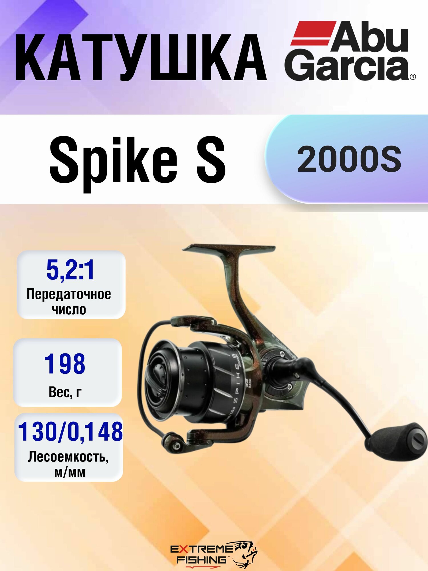 Катушка спиннинговая Abu Garcia Spike S 2000S, безынерционная