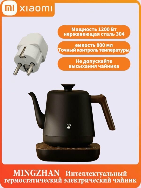 Mingzhan, умный электрический чайник для заваривания чая при постоянной температуре, мощность 1200 Вт, вместимость 800 мл