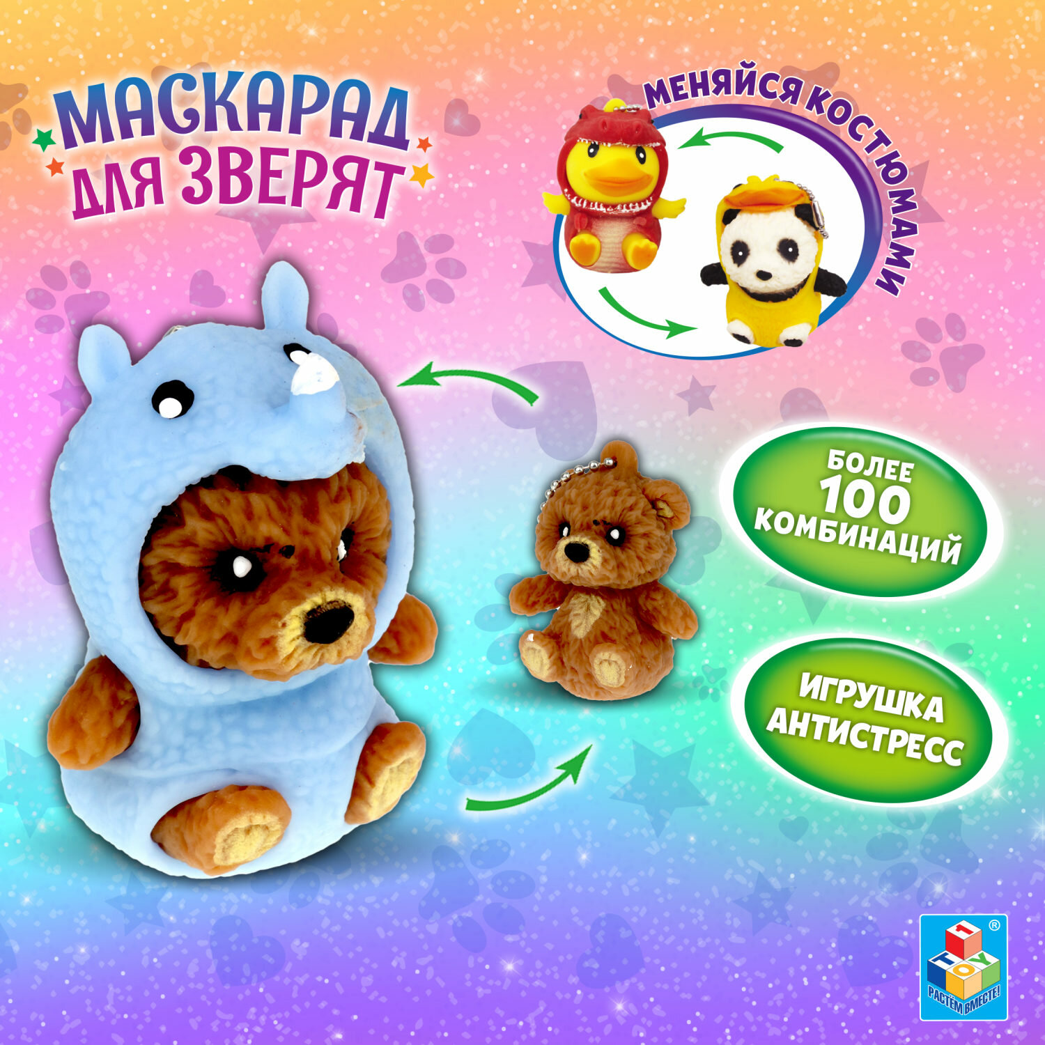 Игрушка антистресс для рук 1TOY Маскарад для зверят мишка - носорог, мягкая, резиновая, сквиш
