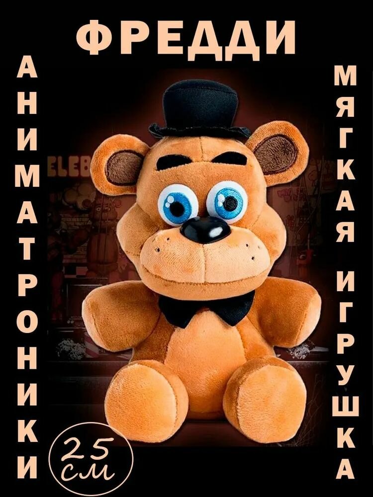 Мягкая игрушка аниме Фнаф FNAF аниматроники Фокси Бонни Фредди Чинзано,25 см.