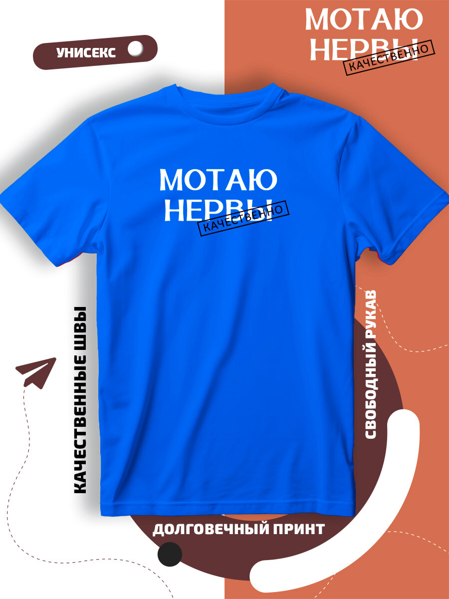 Футболка надпись мотаю нервы