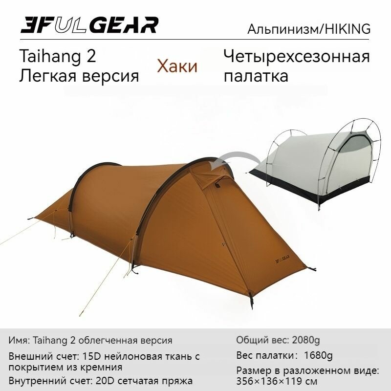 Туннельная палатка, Силиконовое покрытие, Нейлоновая моно-силиконовая ткань 15D, Легкая конструкция, 3FULGEAR, Четырехсезонная палатка