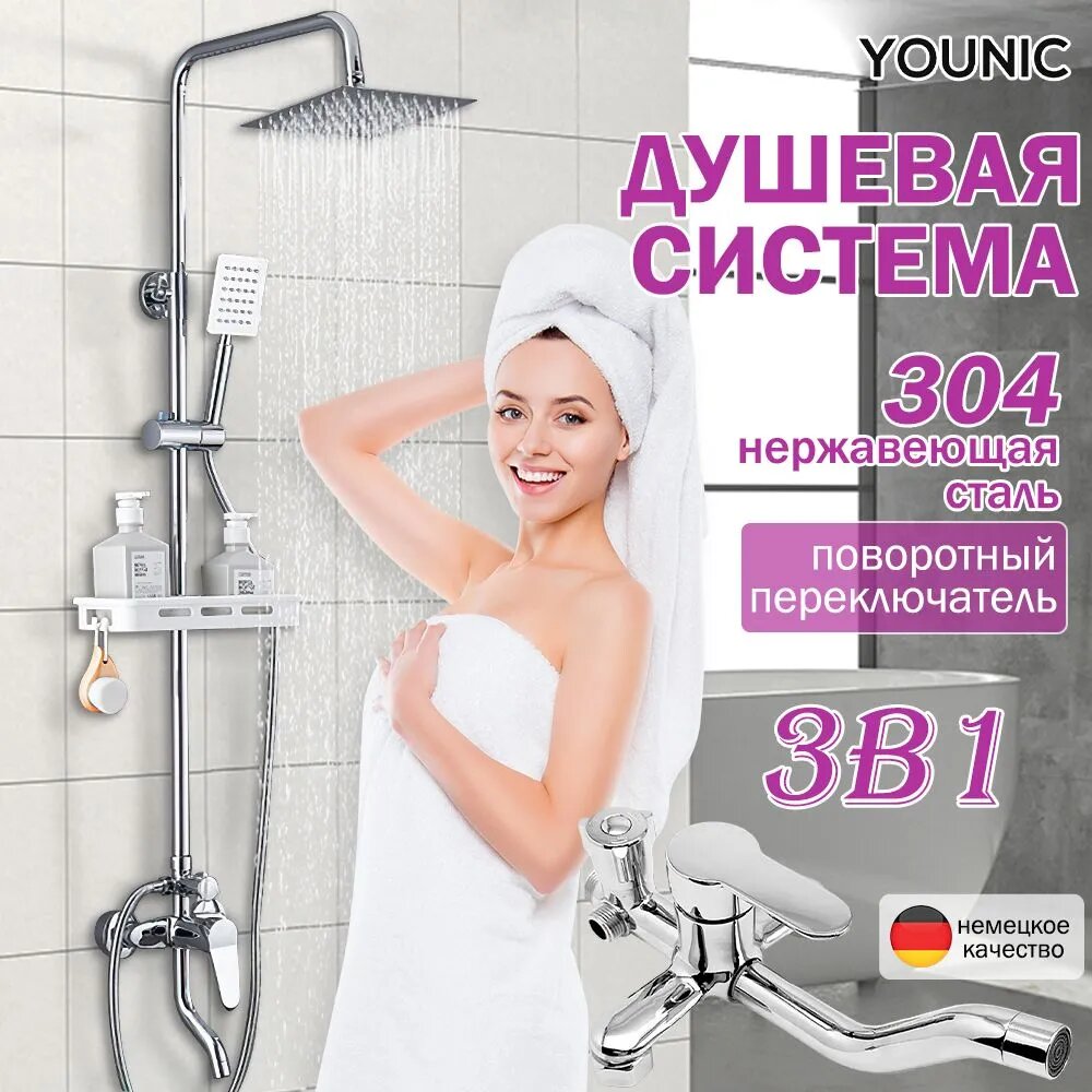 Душевой комплект