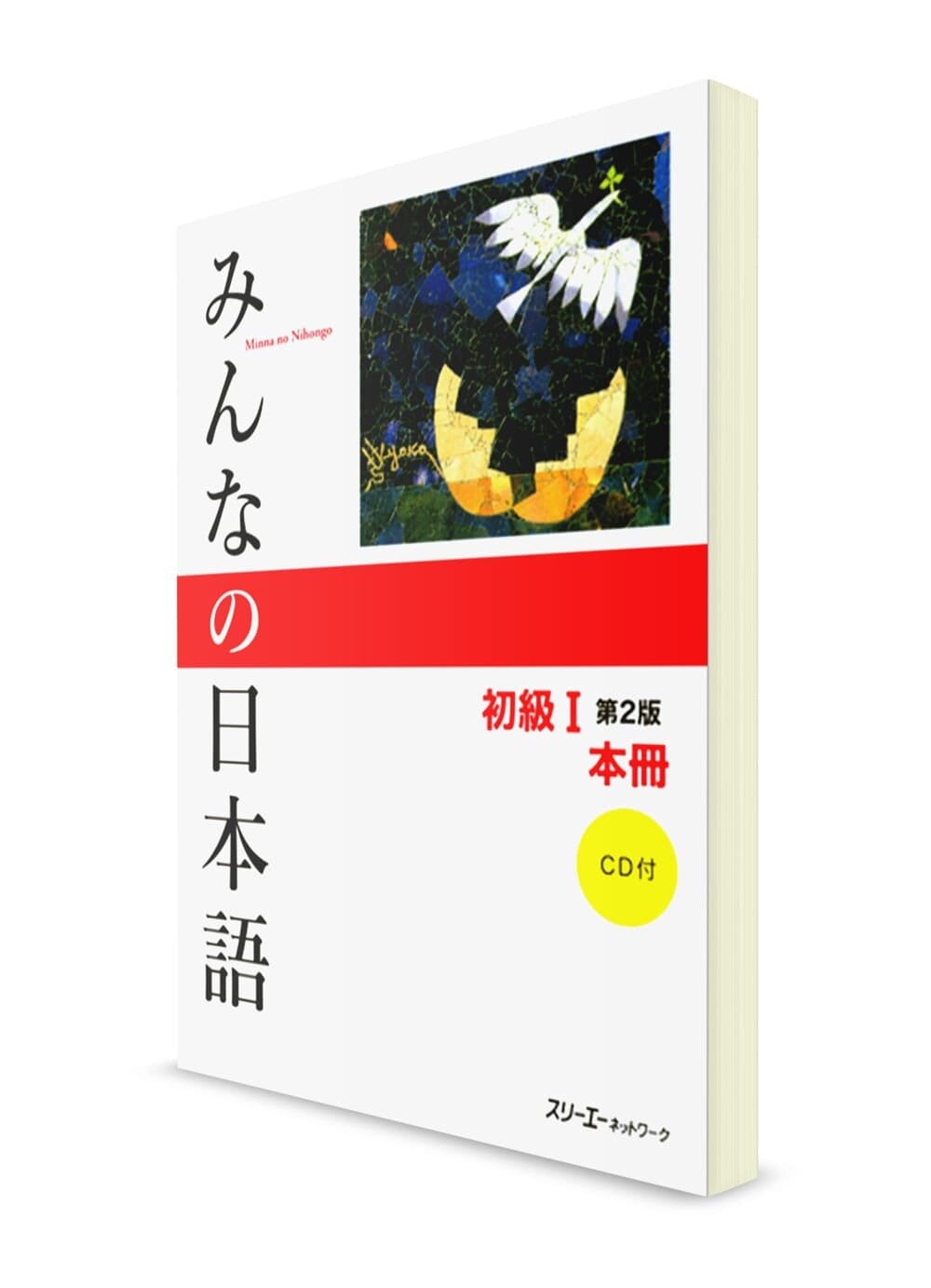 Minna no nihongo 1 — купить по низкой цене на Яндекс Маркете