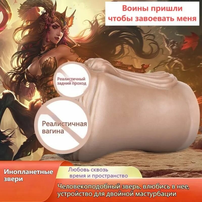Устройство для мастурбации с лошадиным влагалищем и анусом, мужские секс-игрушки