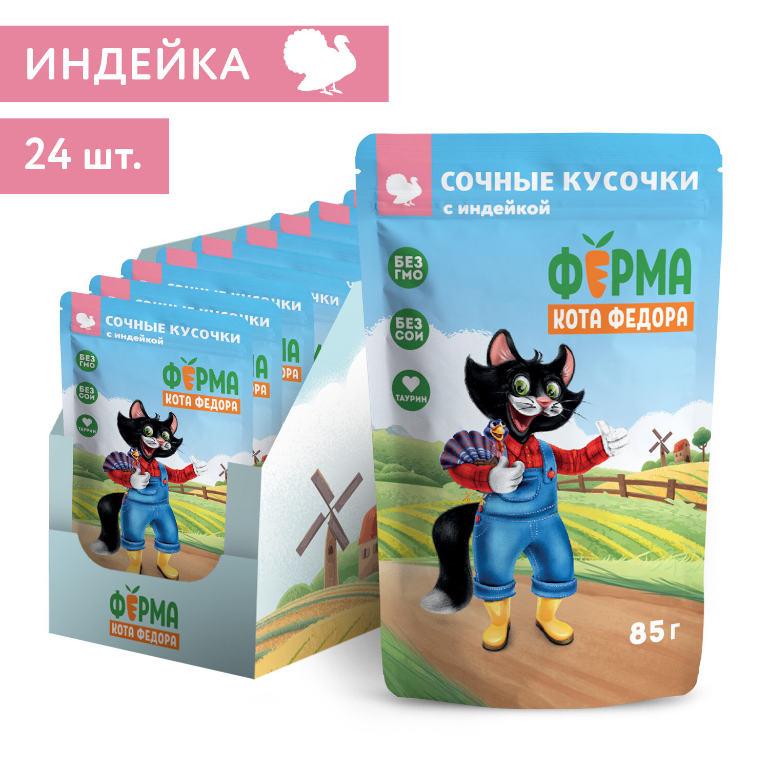 Влажный корм для кошек Ферма кота Фёдора, сочные кусочки в соусе с индейкой, 24 шт х 85 гр