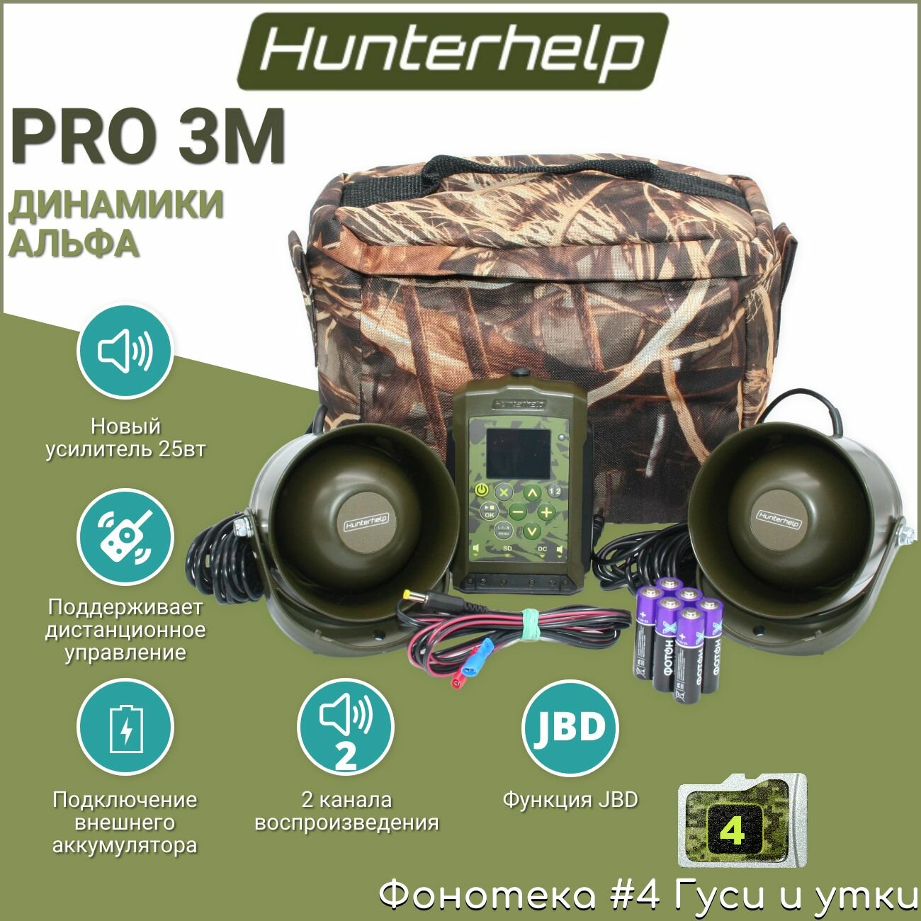 PRO 3M+2 динамика альфа #4 Гуси и утки. Электронный манок Hunterhelp