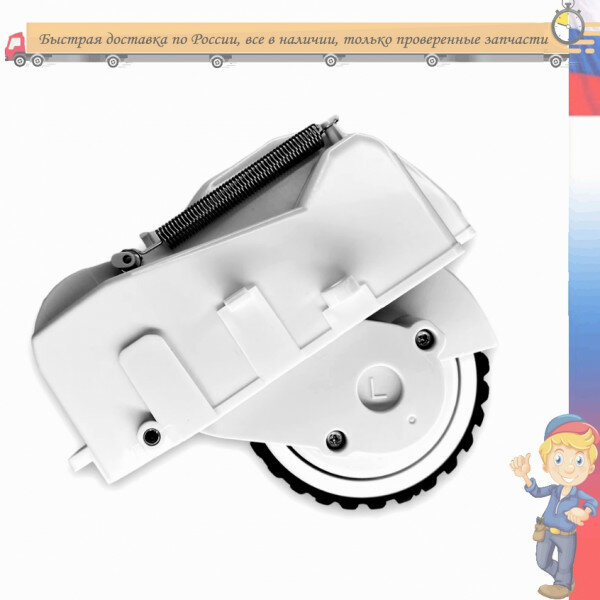Колесо робота пылесоса левое Xiaomi Mi Robot Vacuum-Mop Essential, Mijia G1 MJSTG1, SKV4135CN, SKV4136GL