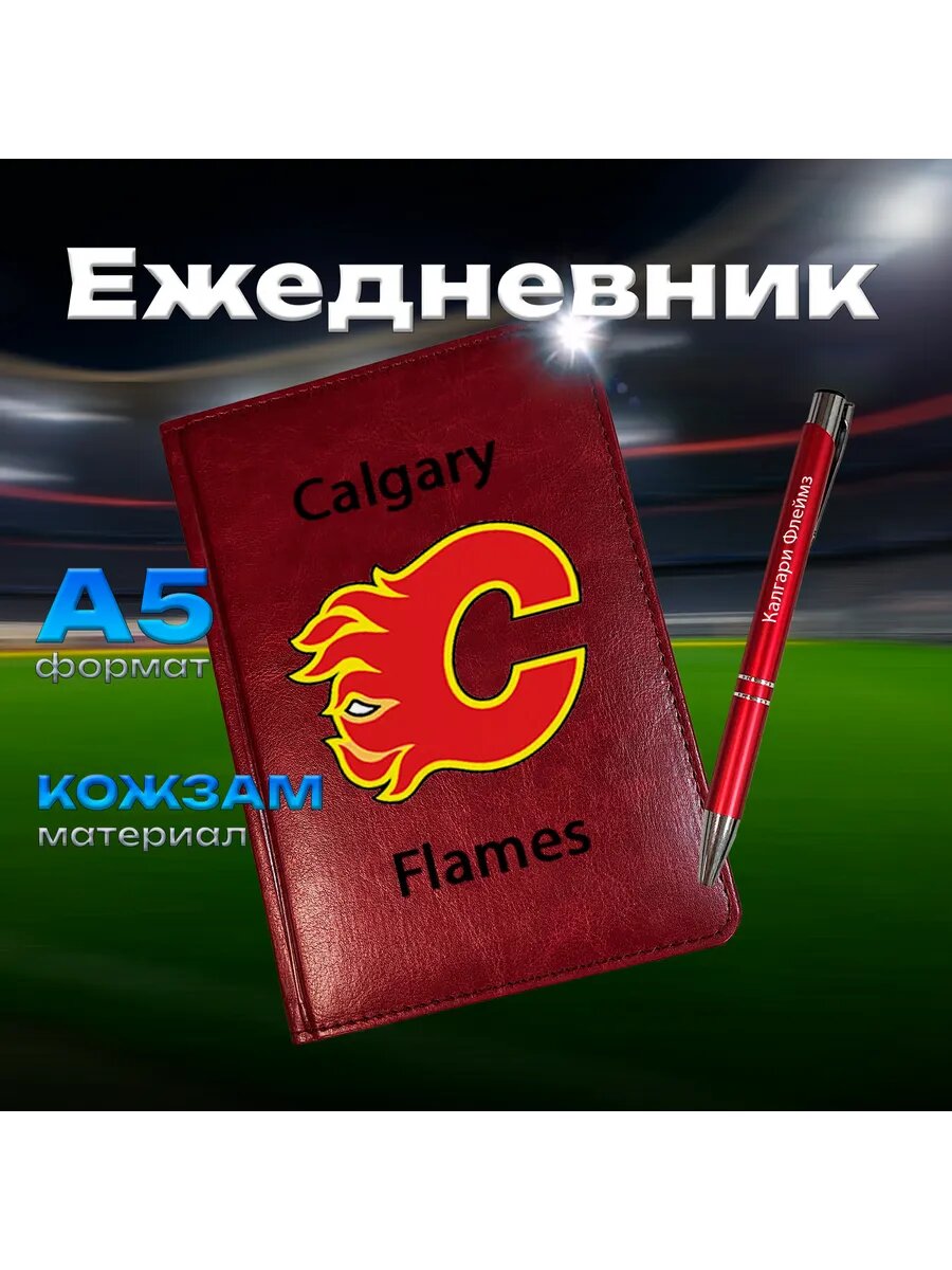 Ежедневник - планер и ручка клуб НХЛ Калгари Флэймз