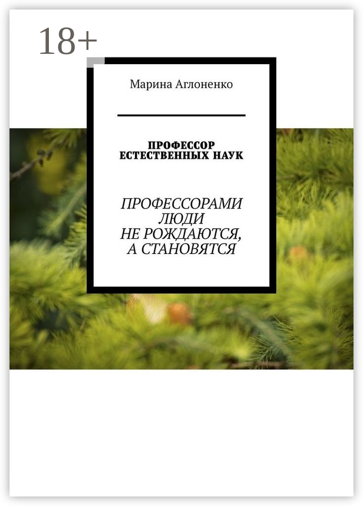 Профессор естественных наук