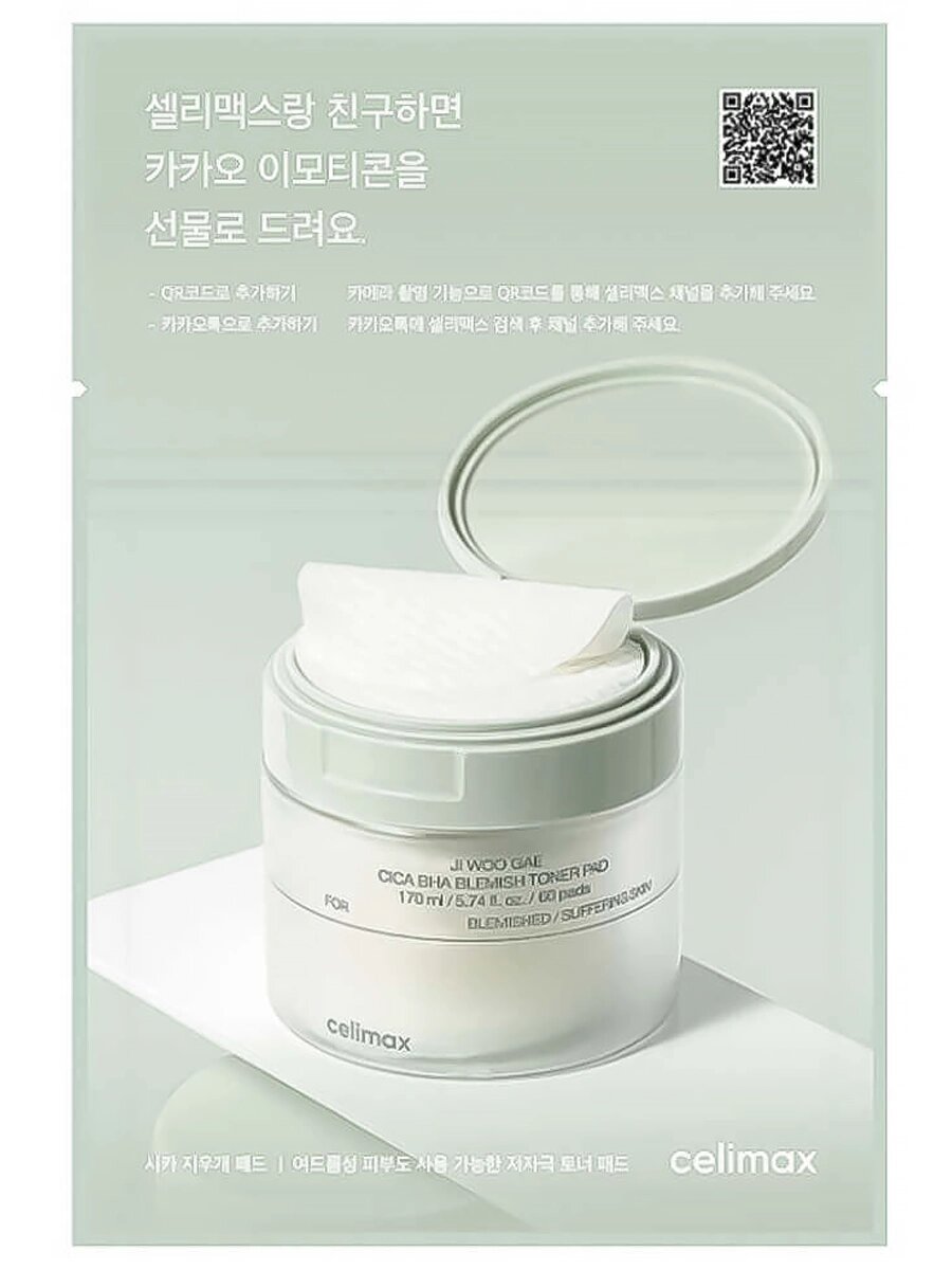 Celimax Успокаивающие тонер-пэды с кислотами и центеллой азиатской Ji Woo Gae Cica BHA Blemish Toner Pad 10 шт