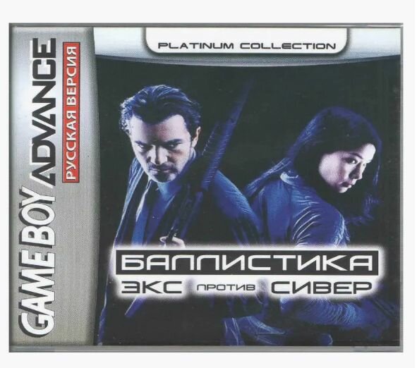 Игровой картридж Ballistic: Ecks vs Sever (Баллистика: Экс против Сивер) GBA, рус. версия (Platinum) (64M)
