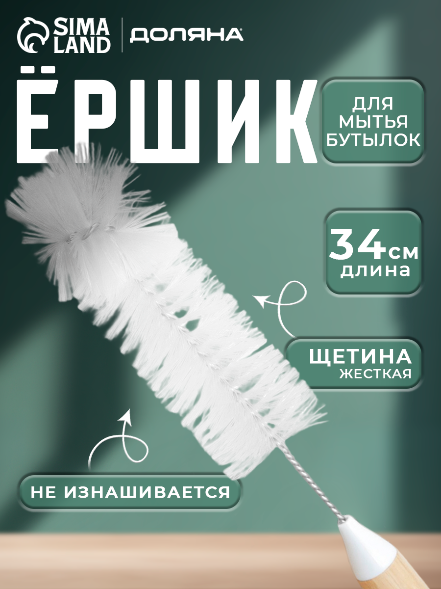 Ёрш для посуды Доляна Meli, 34×6 см, бамбуковая ручка, замшевая петелька