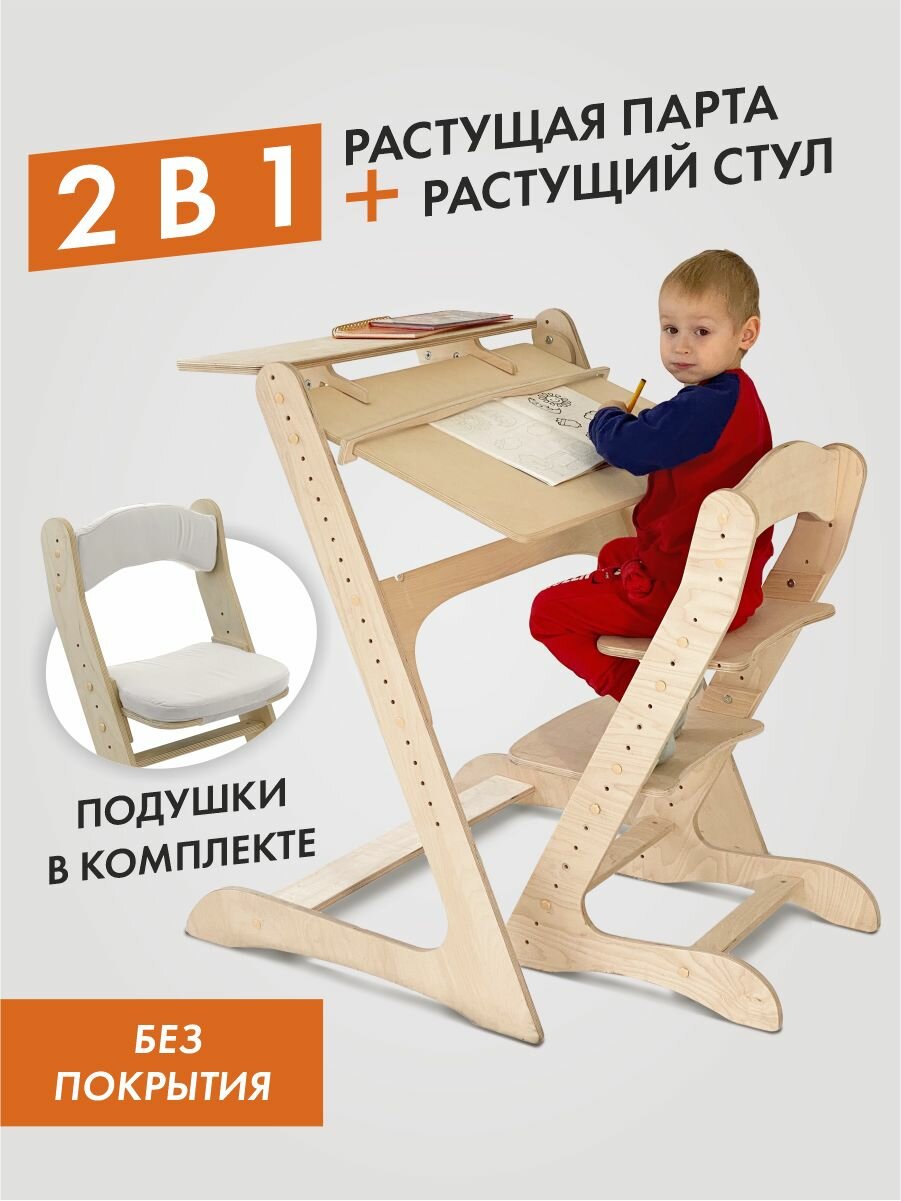 Парта для ребенка, парта и стул, с подушкой, комплект, без покрытия